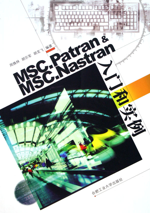《MSC.Patran & MSC.Nastran入门和实例》【正版图书 折扣 优惠 详情 书评 试读】 - 新华书店网上商城