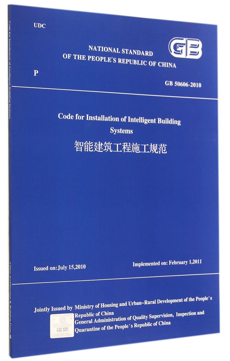 《智能建筑工程施工规范(GB50606-2010)》【正版图书 折扣 优惠 详情 书评 试读】 - 新华书店网上商城