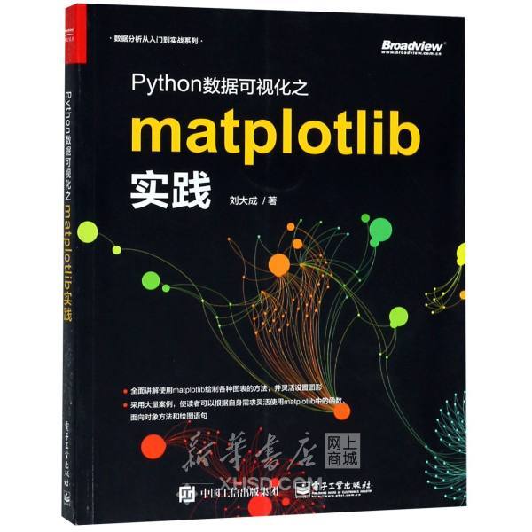 《python数据可视化之matplotlib实践数据分析从入门到实战系列》【正版图书 折扣 优惠 详情 书评 试读】 新华书店网上商城 